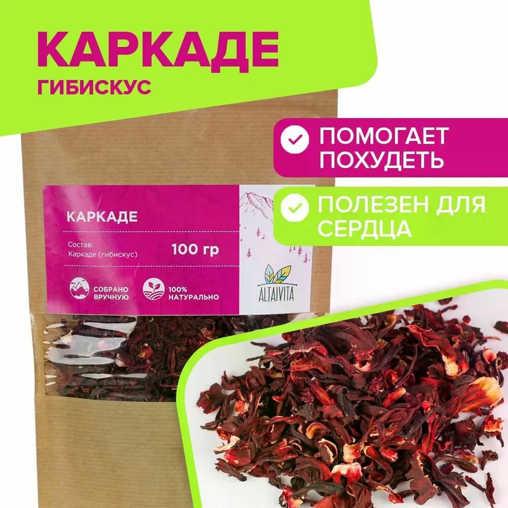 Каркаде (гибискус) 100 гр.
