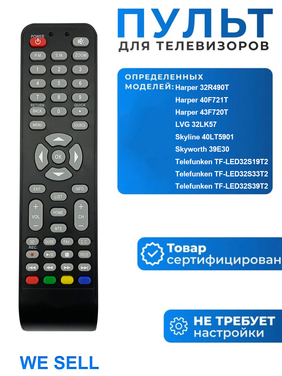 Пульт SA-230-2 для телевизора Harper, Telefunken, LVG, Skyline, Skyworth универсальный пульт для ТВ пульт управления телевизором совместимый с телевизорами