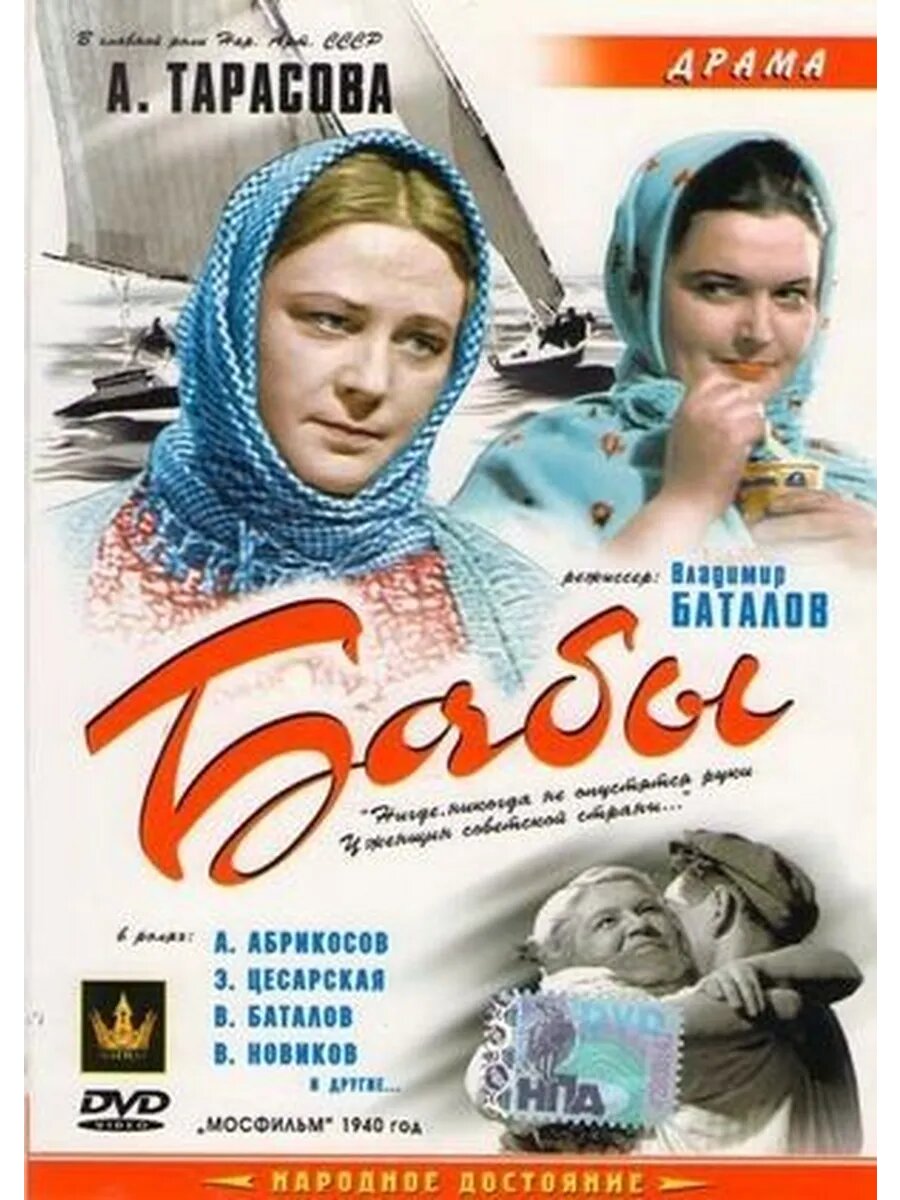 Бабы (1940) (Флешка)