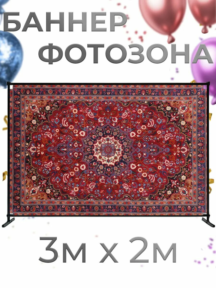 Баннер фотозона ковер на вечеринку в стиле 90-х, 3х2м, с люверсами и стяжками