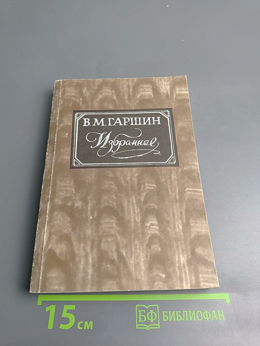 Избранное