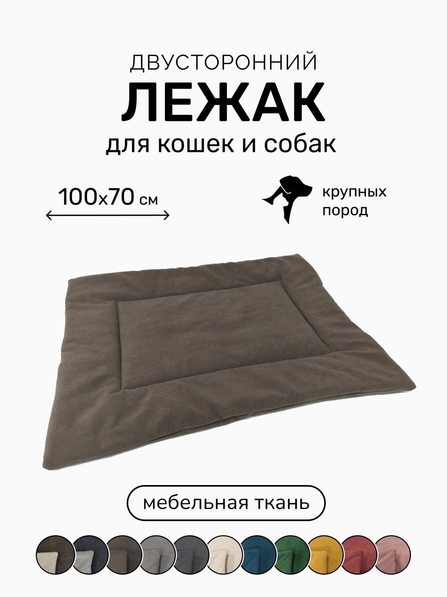 Лежак-подстилка антивандальная для кошек и собак PET LEX размер 100х70х3см, коричневый велюр, периотек