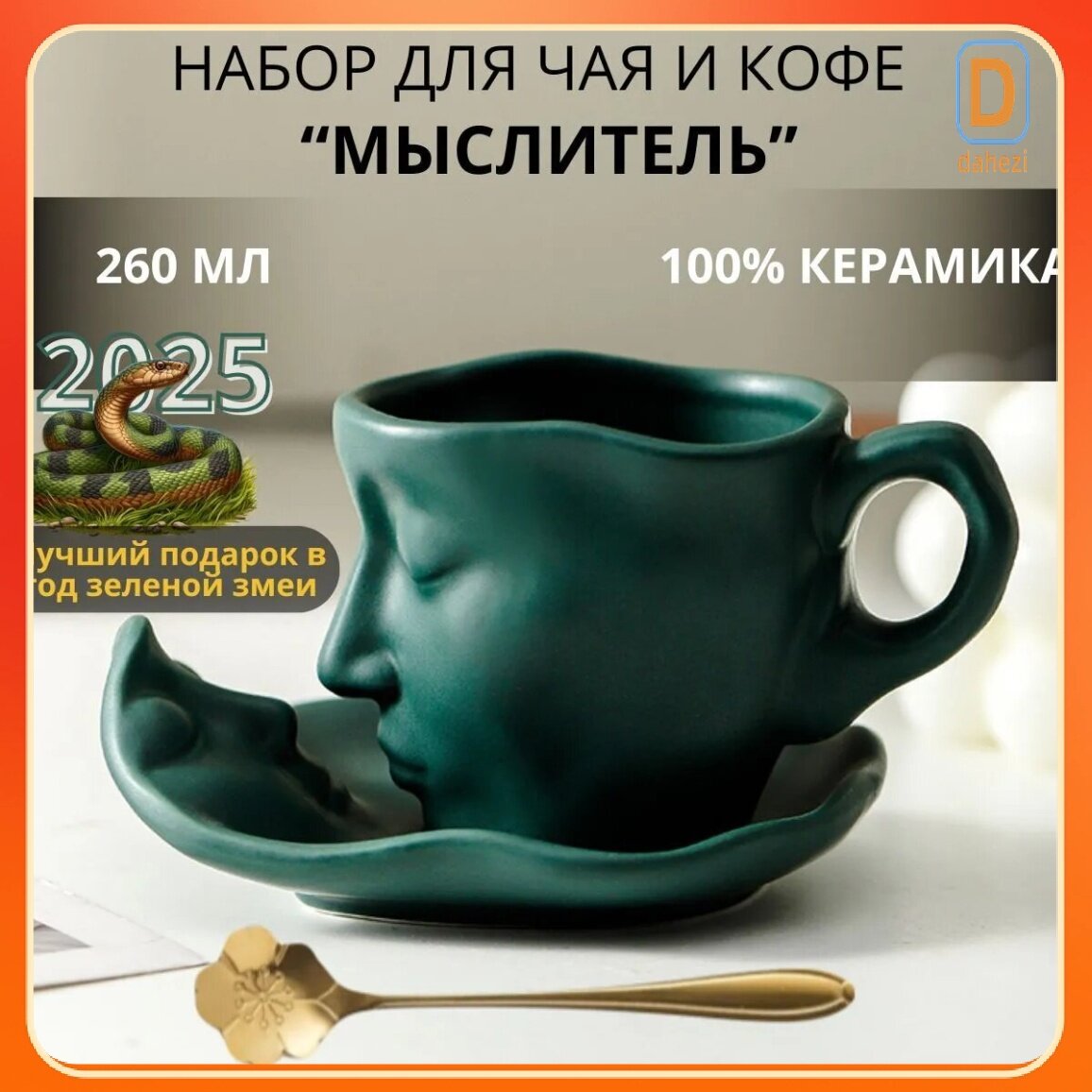 Чашка для чая и кофе керамическая "лицо", зеленая, 260 мл, набор: чашка, блюдце, ложка
