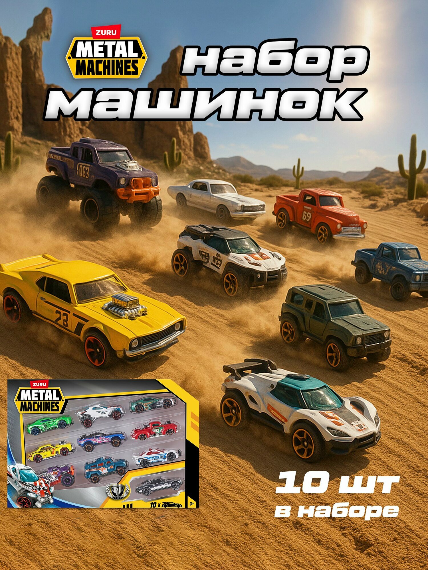 Игрушечный трек