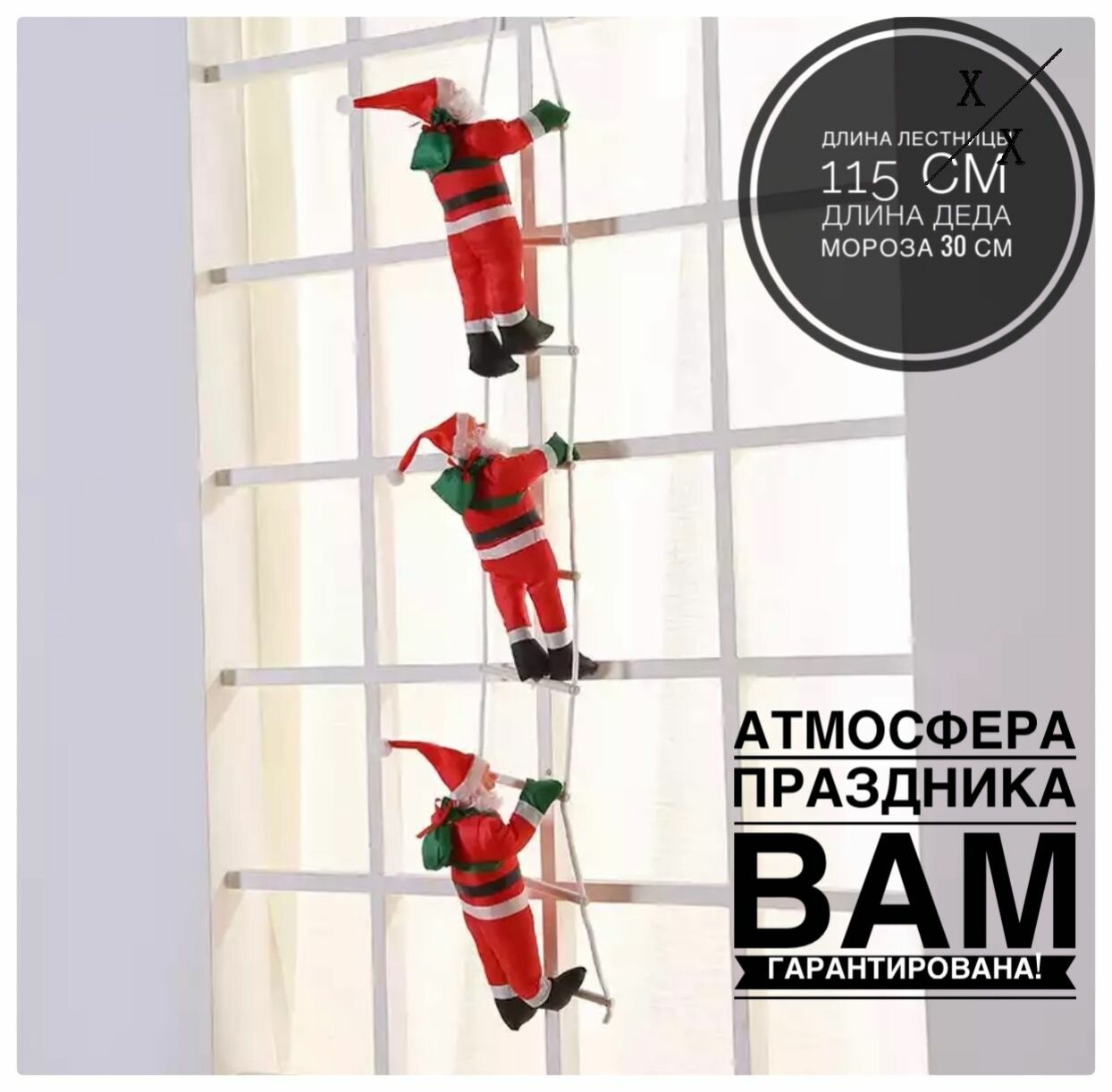 Дед Мороз на лестнице 90см уличный