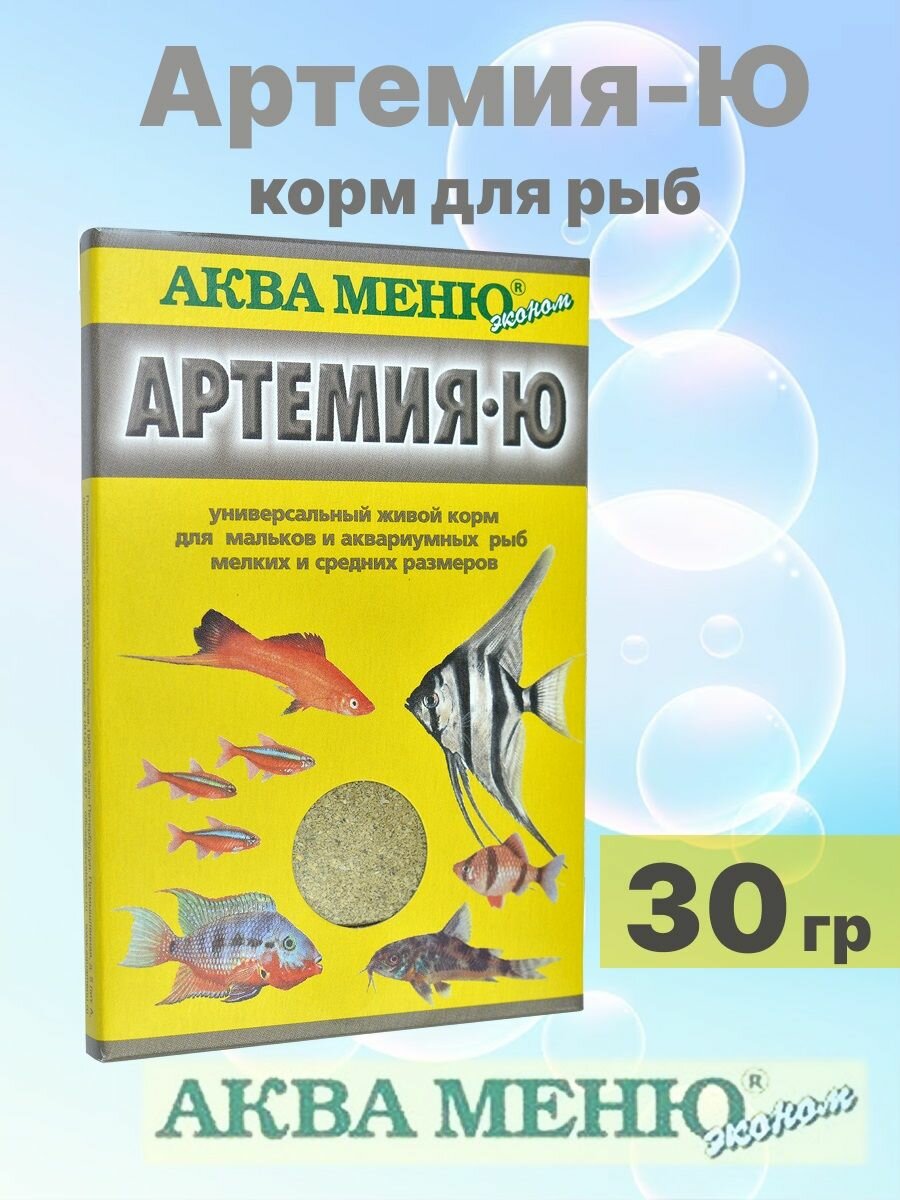 Корм Аква Меню Артемия-Ю Корм для рыб 30г