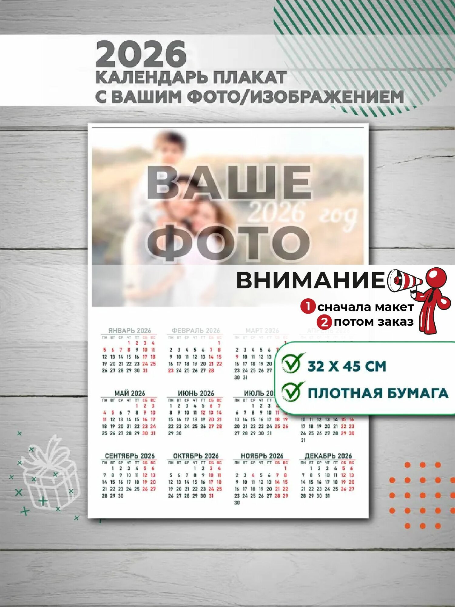 Календарь-плакат на 2026 год с вашим фото/картинкой 32*45 см, 1 шт