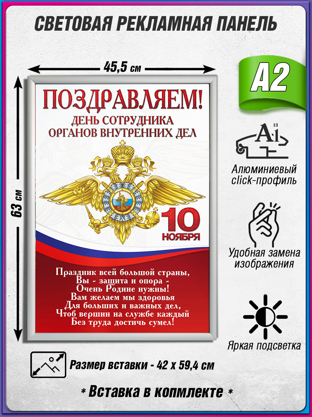 Лайтбокс (светящийся короб) формата А2 (42х60 см) на День полиции 10 ноября