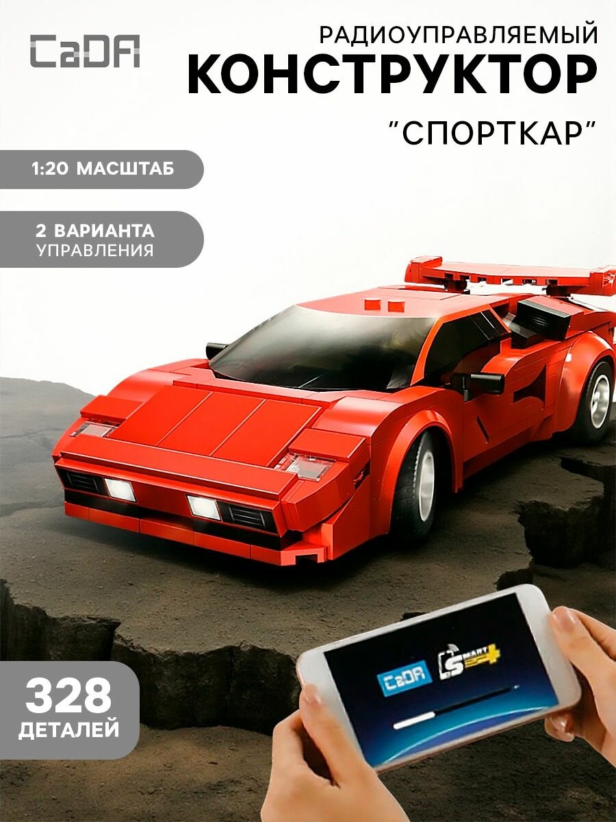 Конструктор Спорткар на радиоуправлении, 1:20, 2 варианта управления, 328 деталей