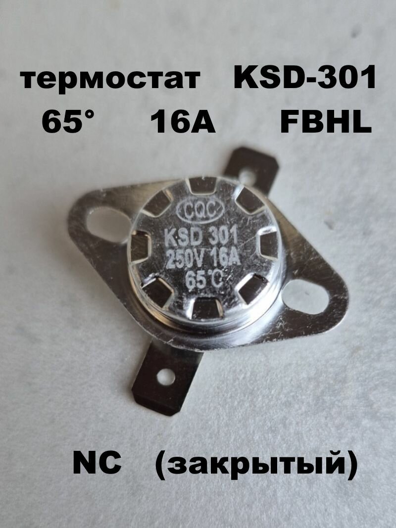 Термостат KSD-301 65 градусов 16А FBHL - 1 шт.