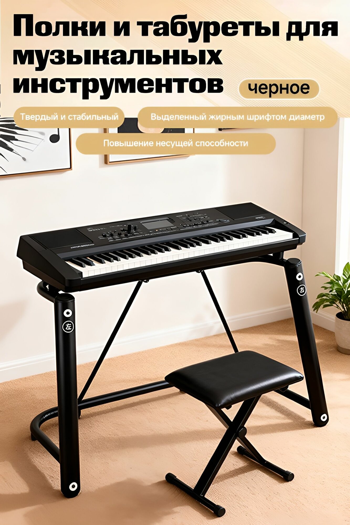 Стойка для синтезатора или пианино цифрового(Кронштейн + табурет)