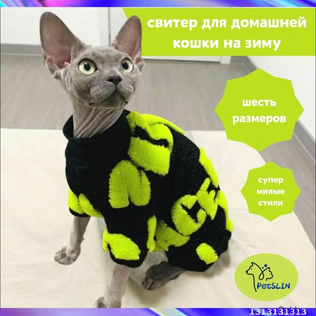 Эксклюзивный комбинезон для сфинкса и девонрекса, созданный для холодной погоды