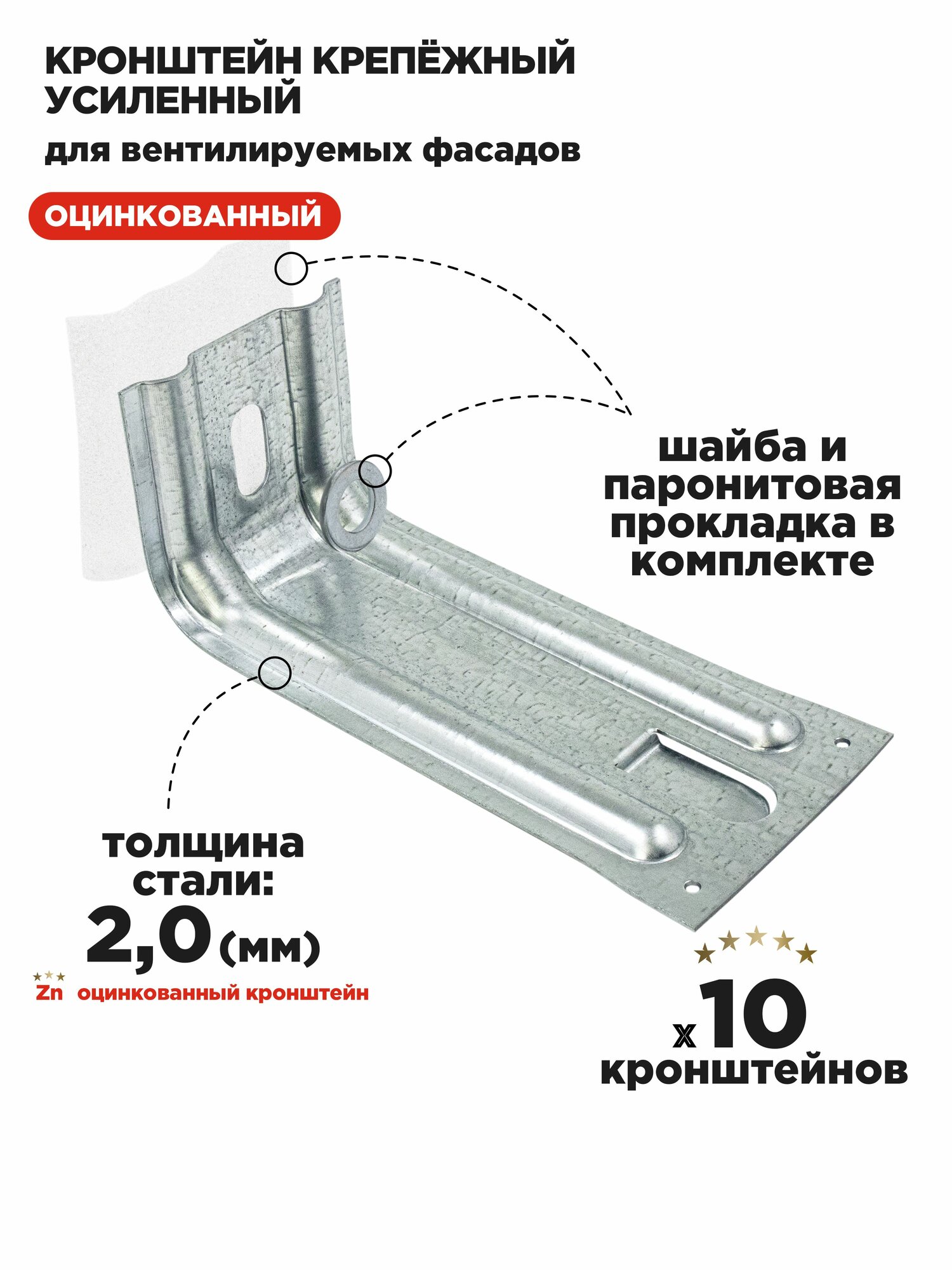 Крепежный кронштейн усиленный ККУ 200х80, 2.0 цинк. Комплект 10 штук