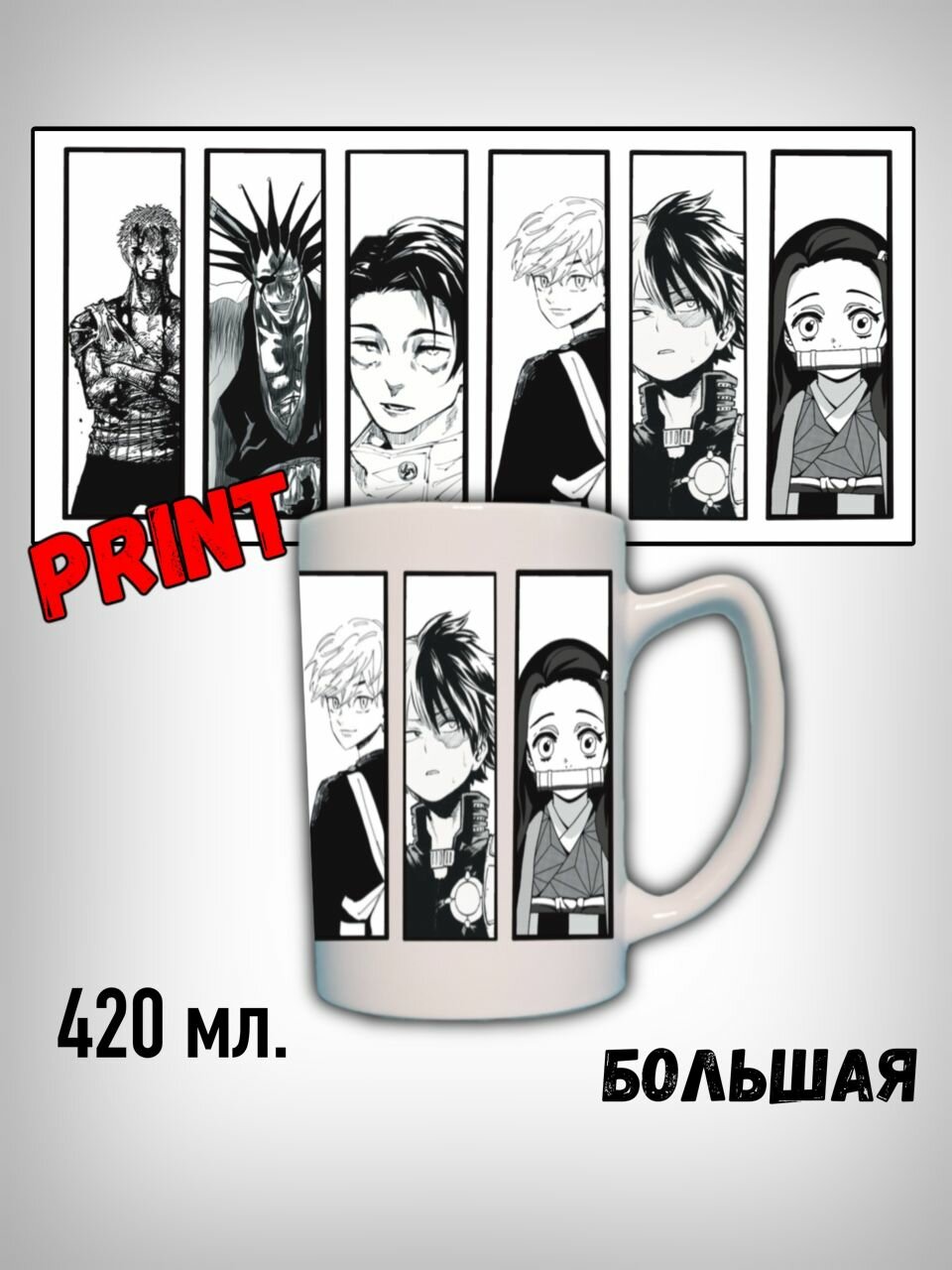 Аниме Кружка, Большая. Аниме. 420 мл. 1 шт. (Улькиора)