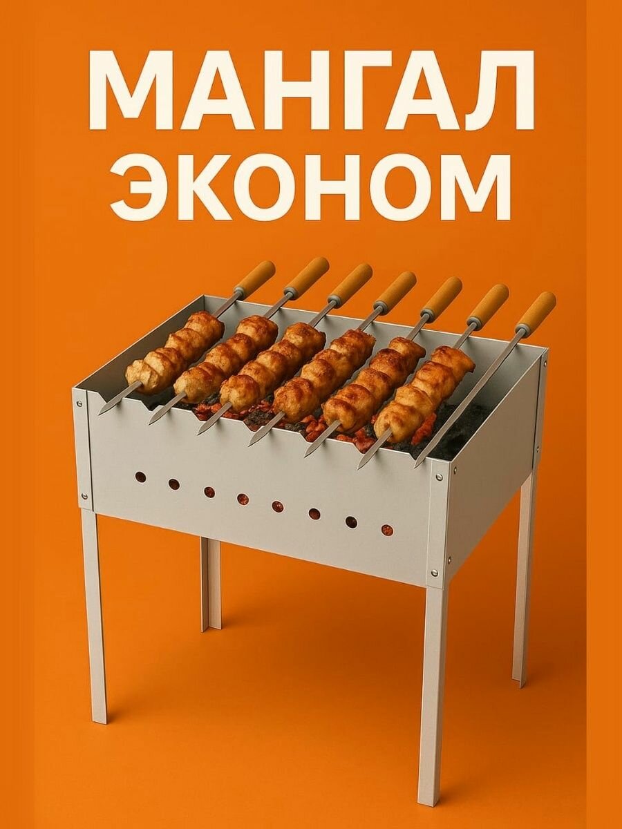 Мангал многоразовый, мангал разборный 45*45*35*2мм