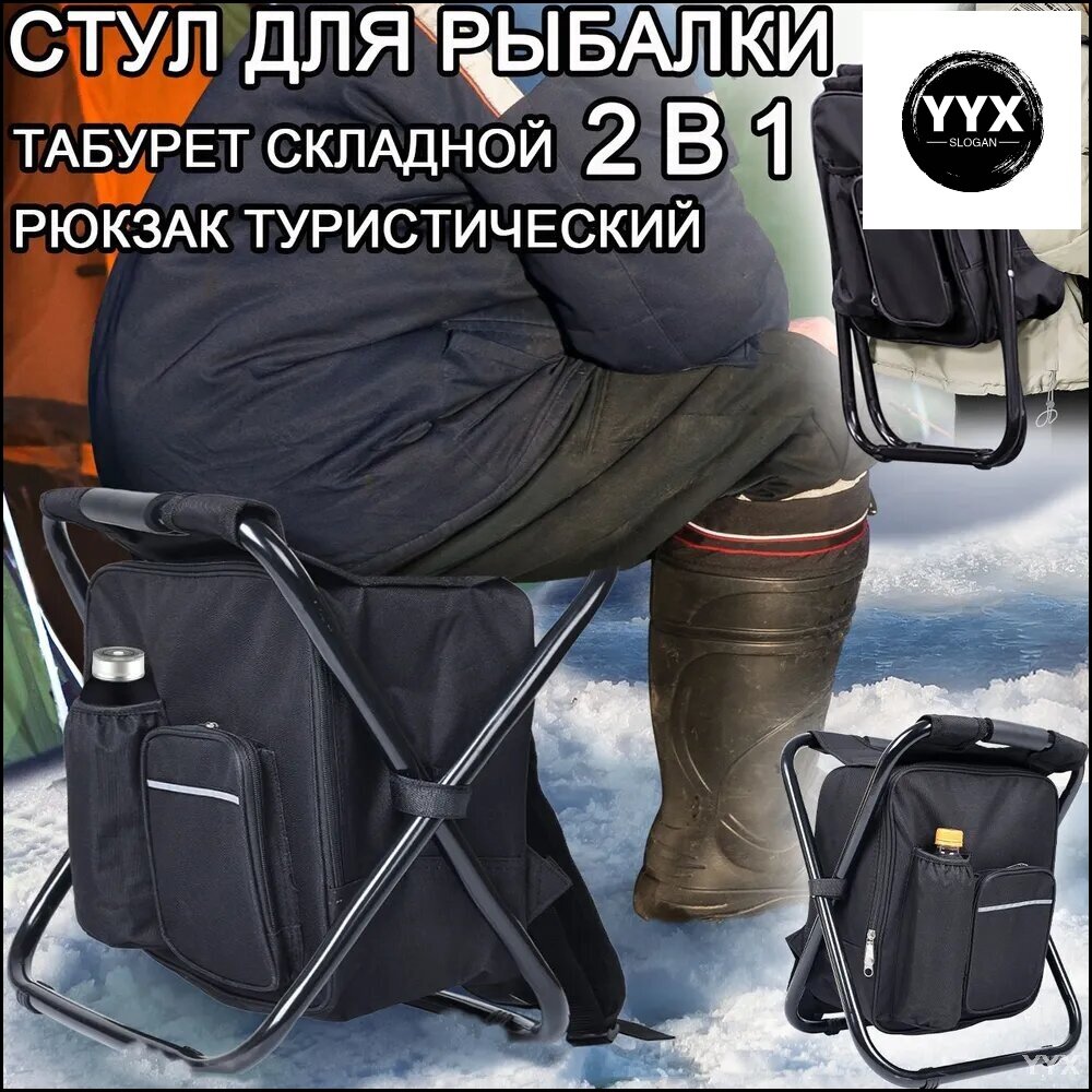 Стул складной туристический, рюкзак туристический, для рыбалки, для кемпинга и туризма ,36*29*42cm, Черный