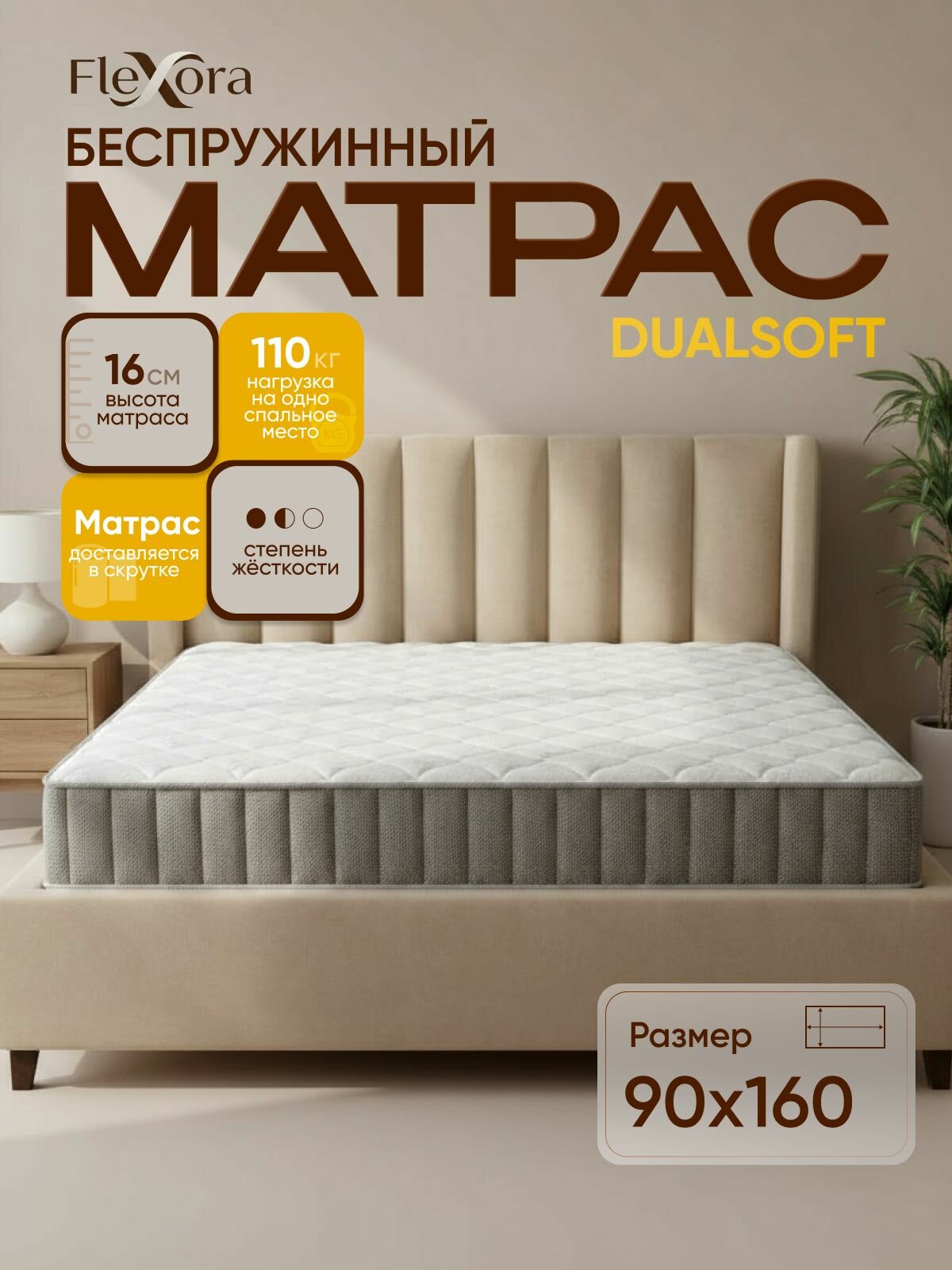 Матрас 90х160 см, беспружинный, Flexora DualSoft