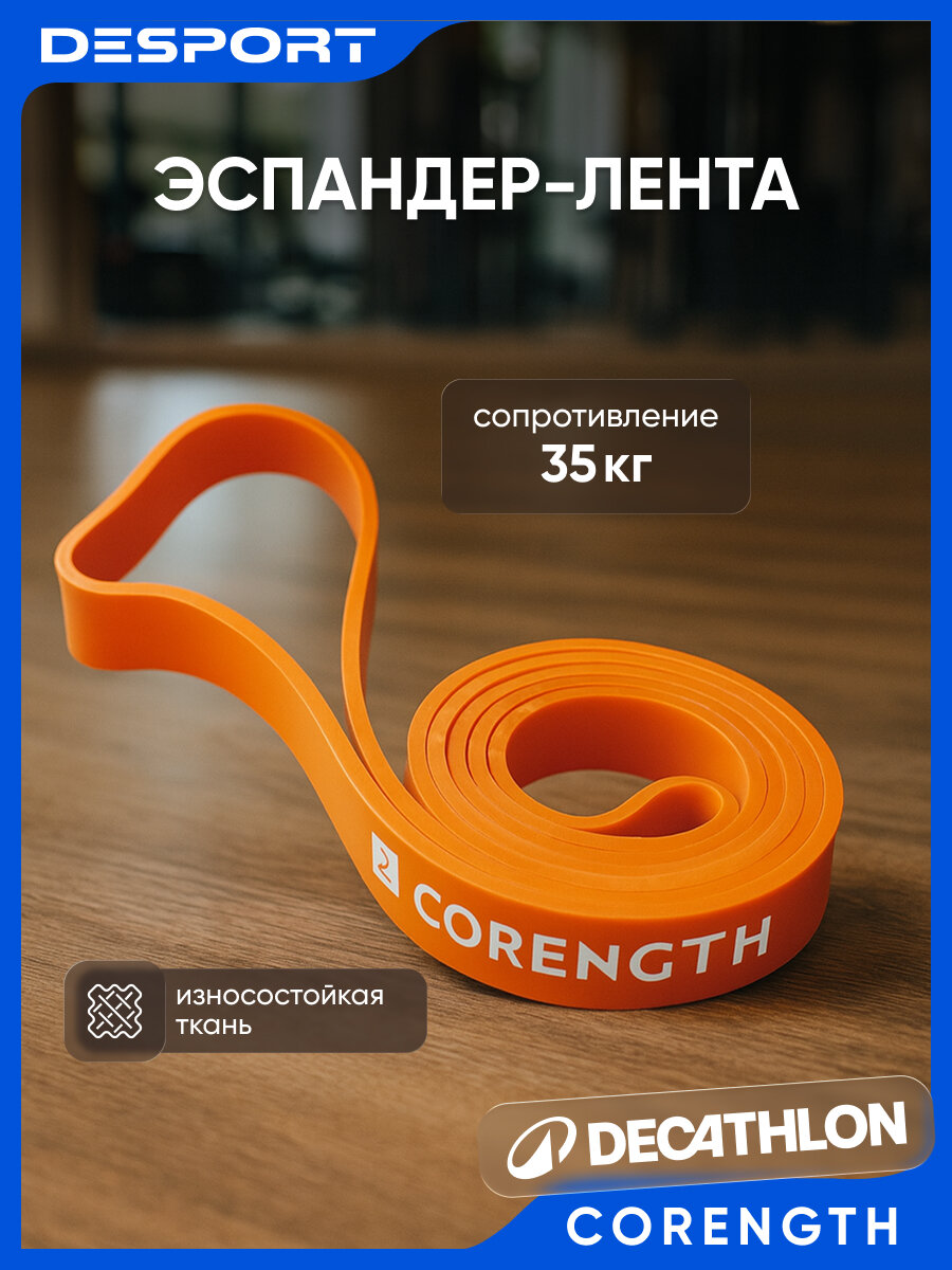 Деспорт Эспандер-лента для кросс-тренинга 35 кг оранжевая Декатлон