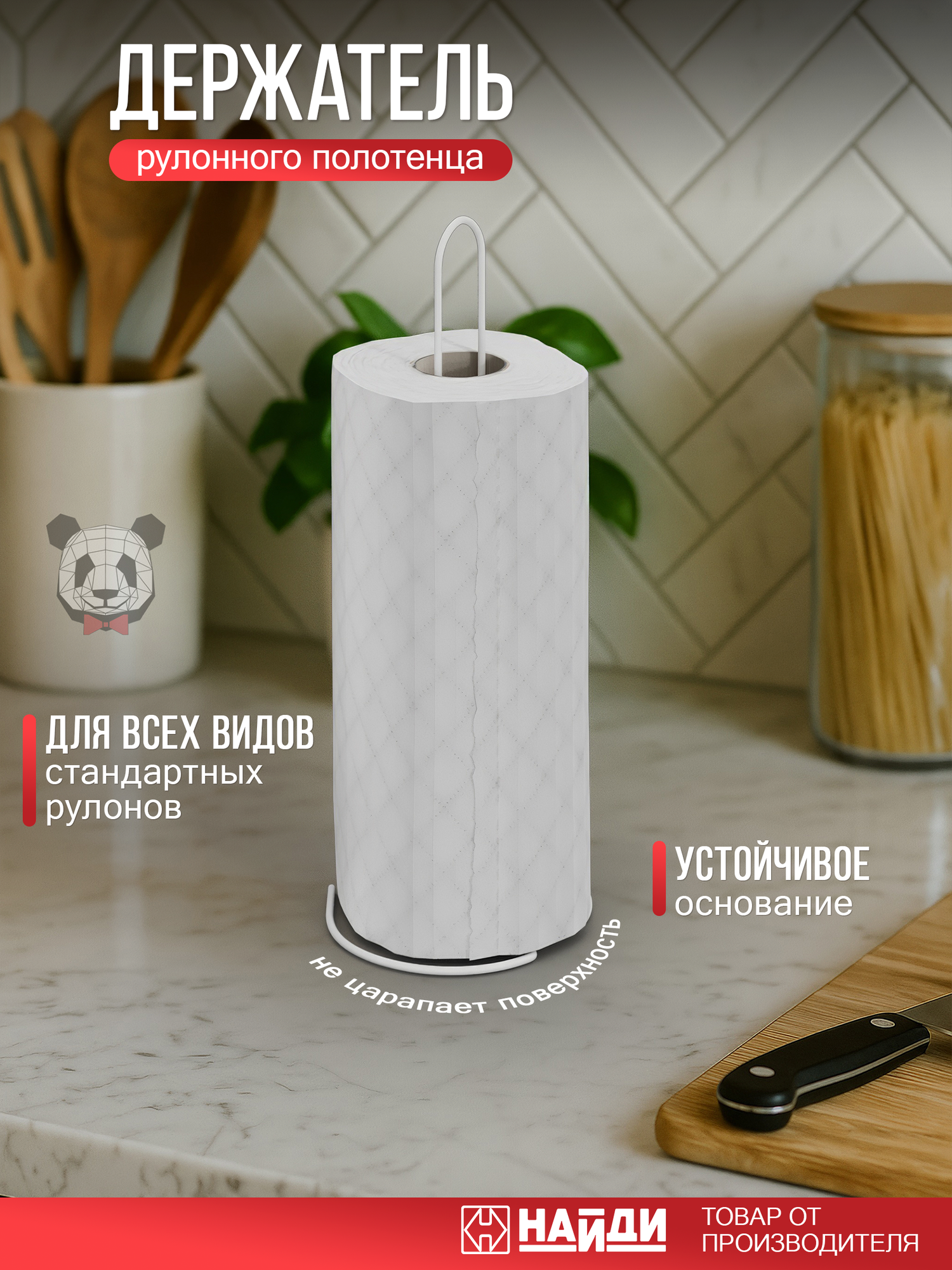 Держатель для бумажных полотенец металлический 30см, настольный, белый матовый