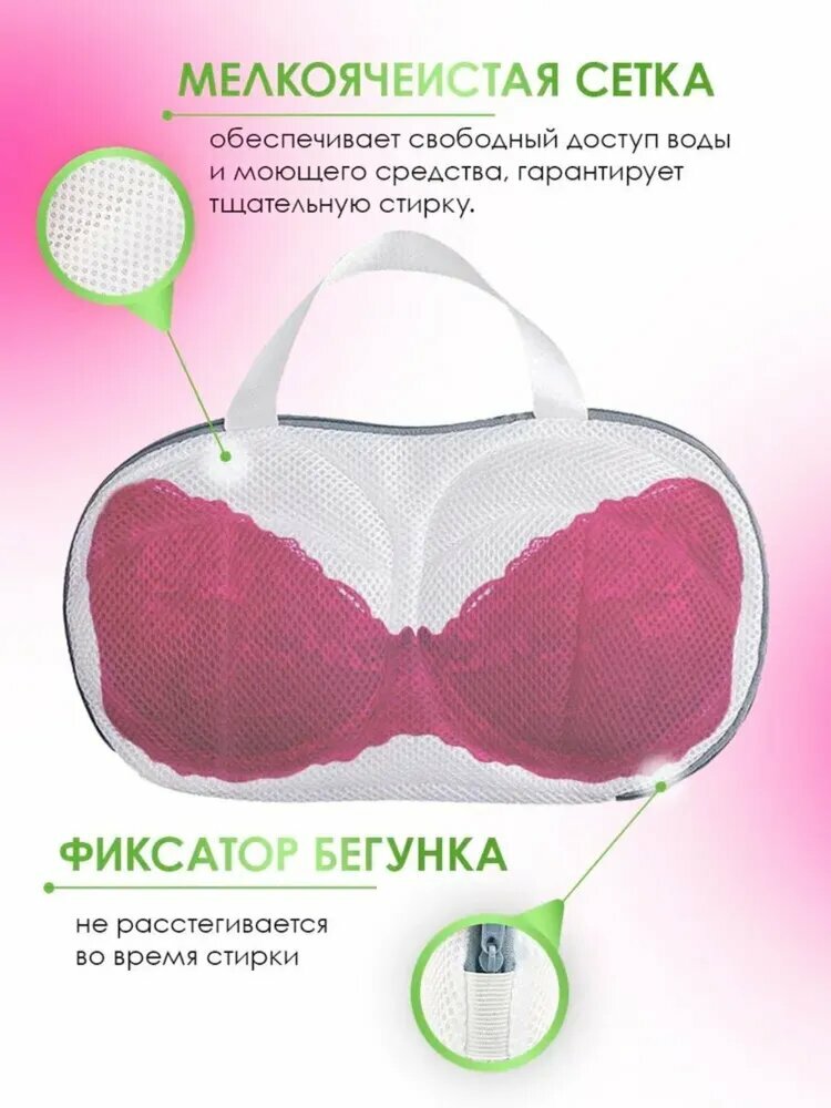 Мешок для стирки — фото 1
