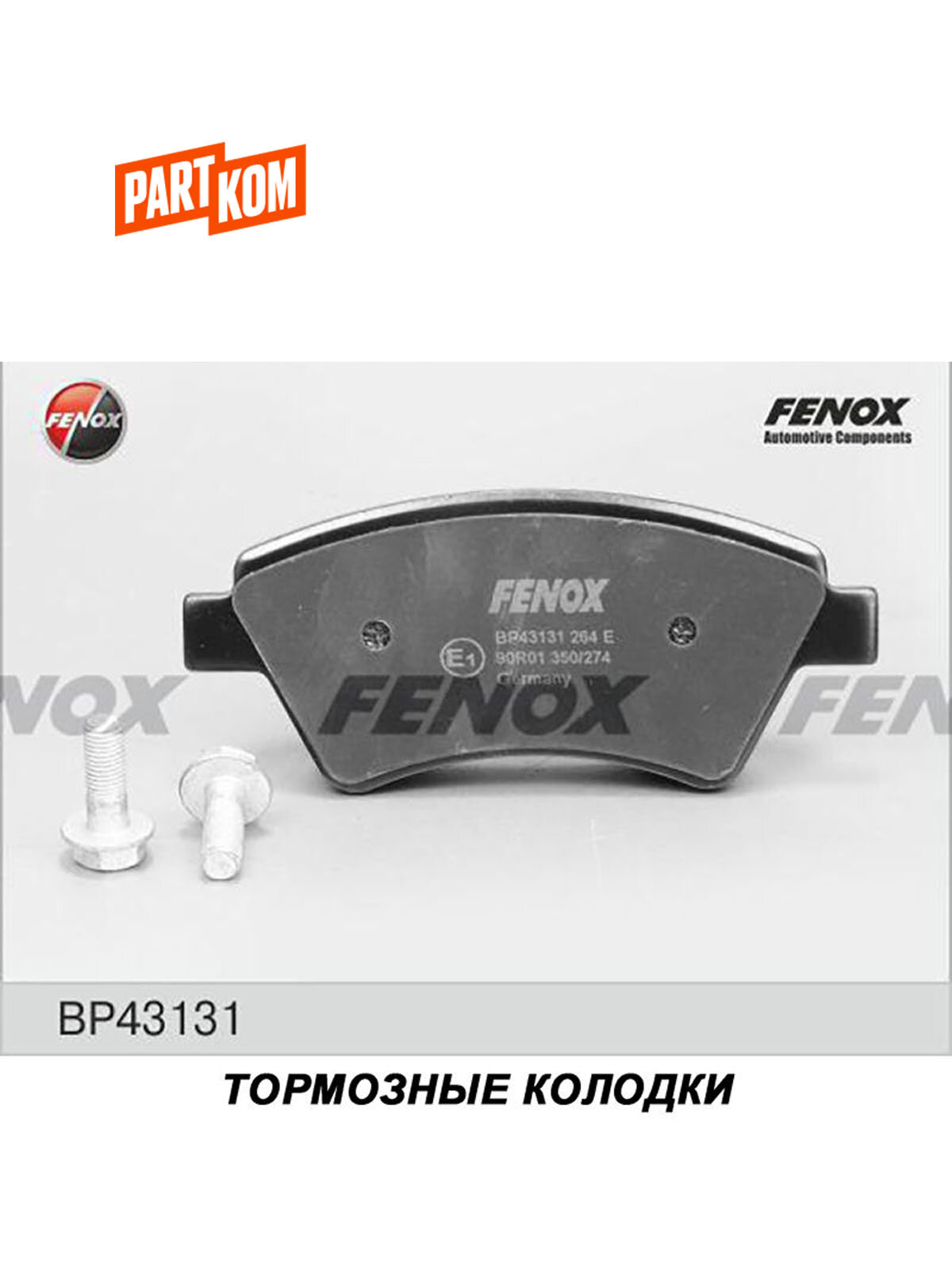 Тормозные колодки дисковые передние для а/м Renault Kangoo, Megane II, Scenic II, FENOX BP43131