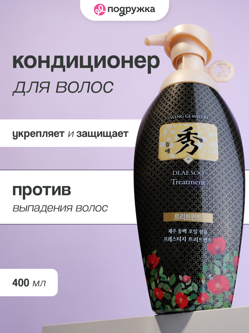 Кондиционер для волос DAENG GI MEO RI DLAESOO против выпадения 400 мл