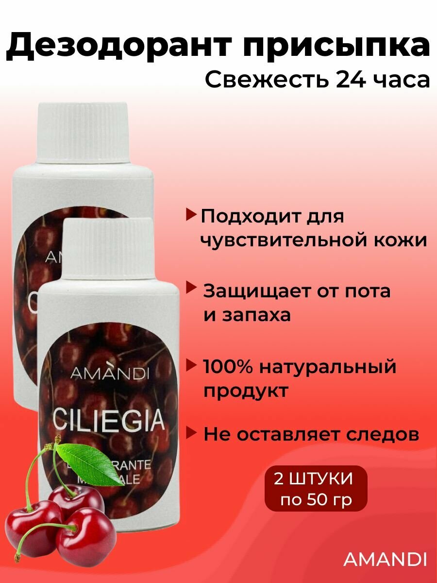 Квасцы жженые AMANDI присыпка 2 штуки по 50гр./ Дезодорант натуральный мужской, женский/ Аромат Вишня