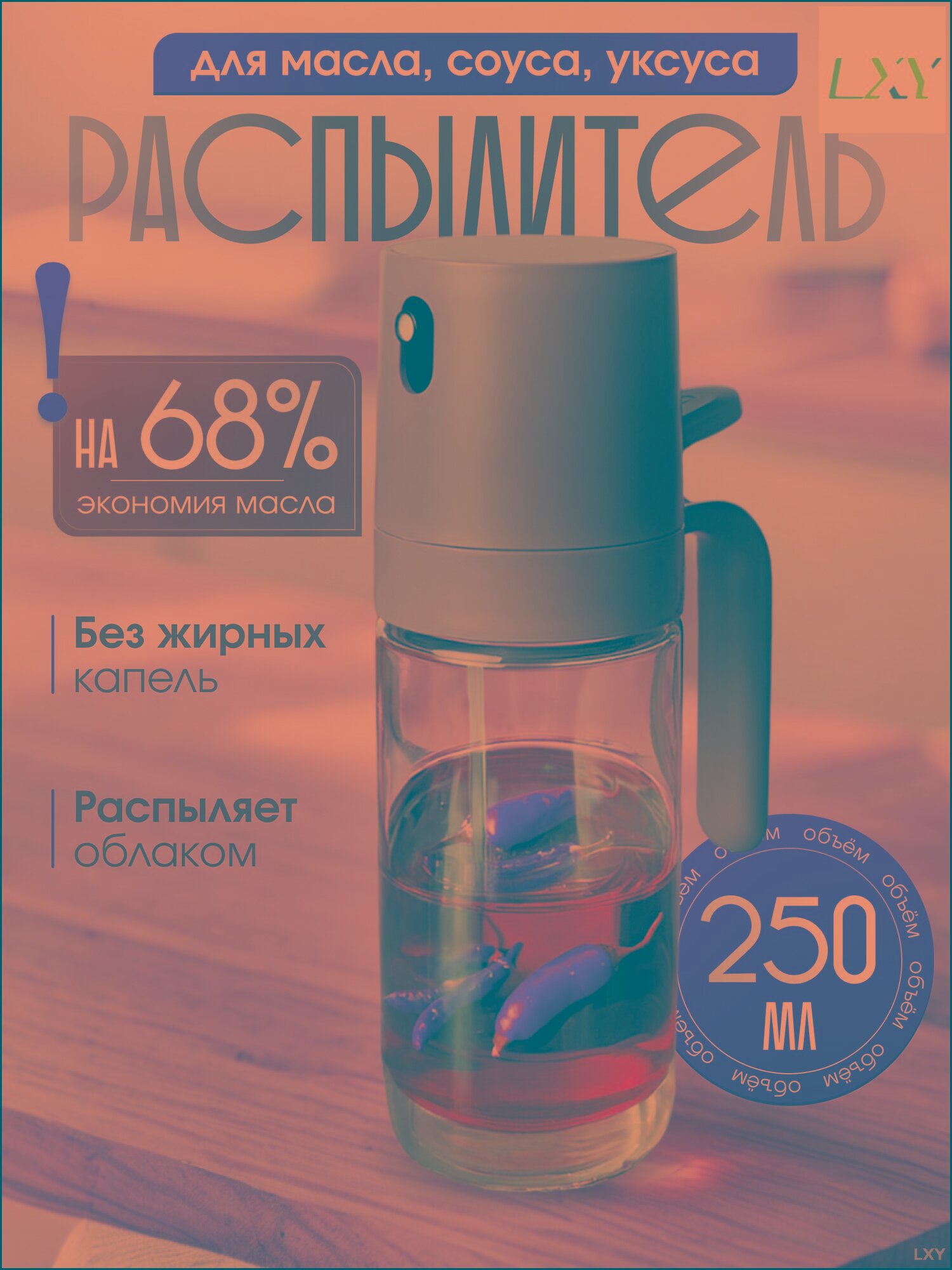 Эксклюзивный пульверизатор для масел и уксусов на 250 мл, оснащенный дозатором для точного распределения соусов