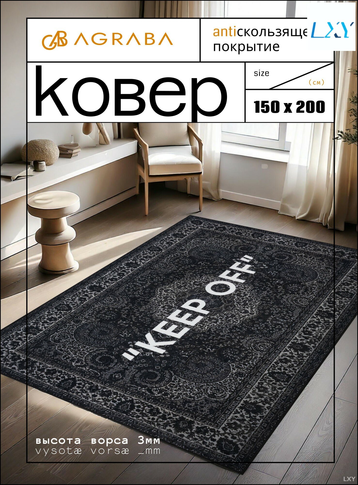 Эксклюзивный палас 150х200 с ворсовым покрытием для создания уюта в интерьере гостиной и детской