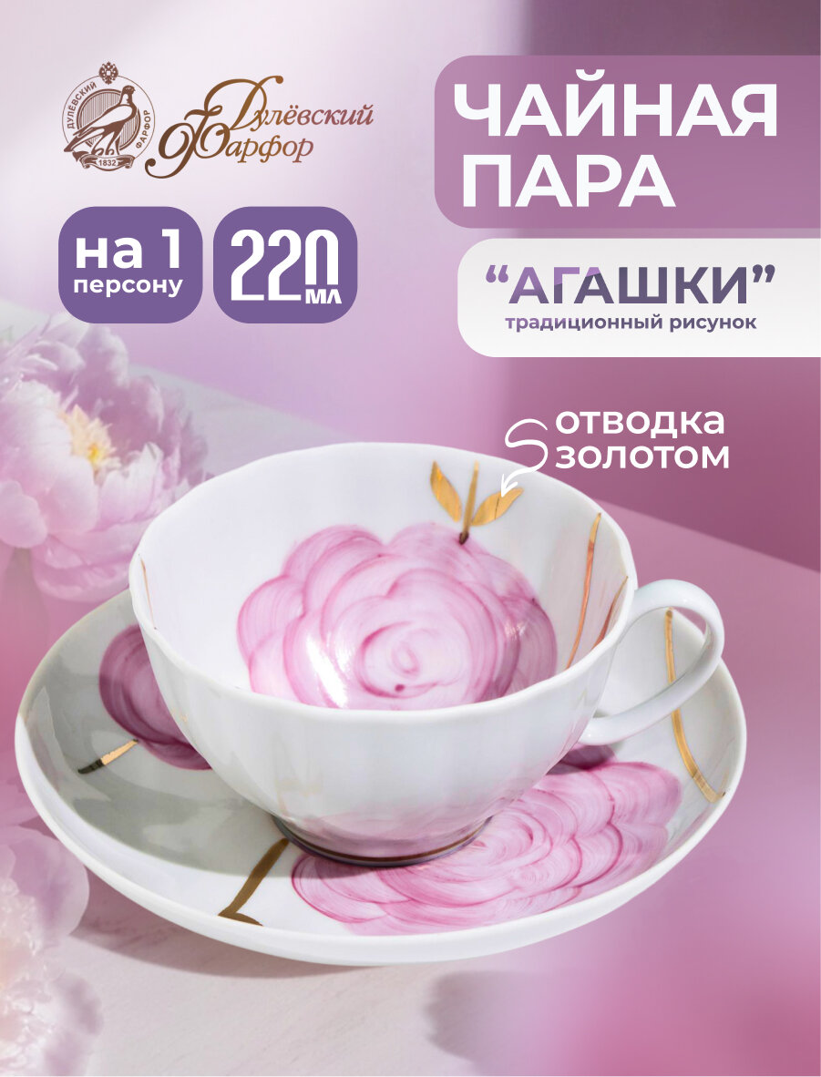 Чайная пара, чашка для чая, 220 мл. Дулёвский фарфоровый завод ДФЗ. Форма "Белый лебедь", рисунок "Весенний". Фарфор.