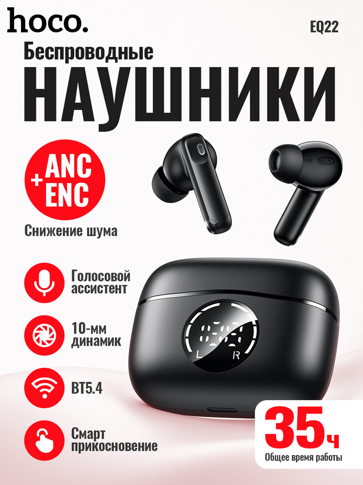Наушники беспроводные Hoco EQ22 TWS с активным шумоподавлением ANC+ENC, с дисплеем, Bluetooth 5.4, черный