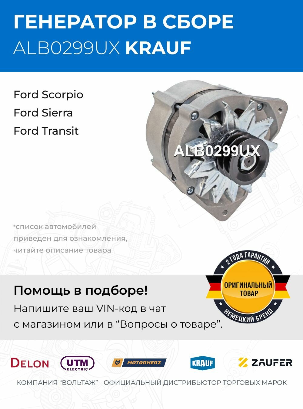 Генератор Ford Scorpio, Sierra, Transit (Форд Скорпио, Сиерра, Транзит)