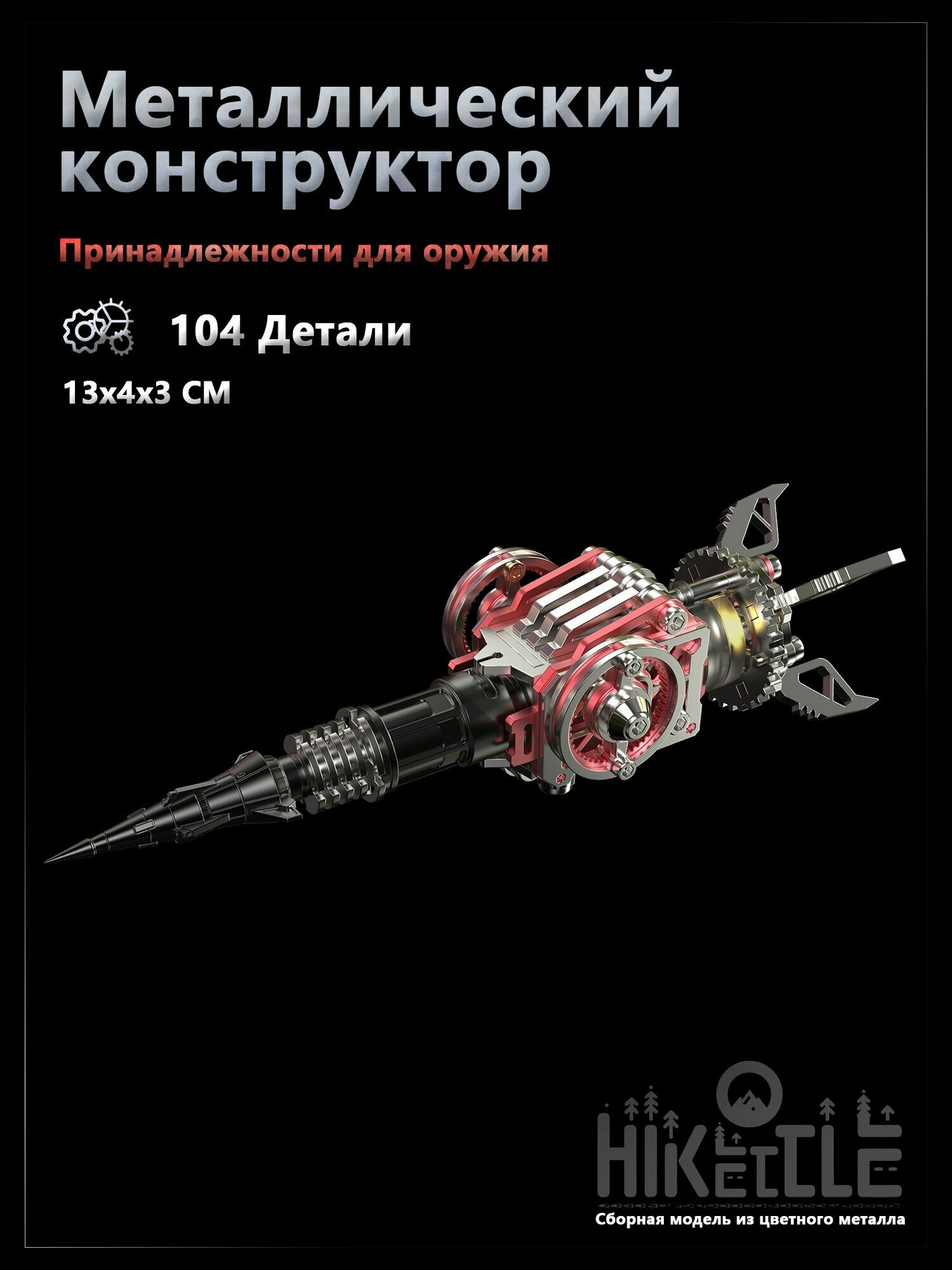 Сборная модель