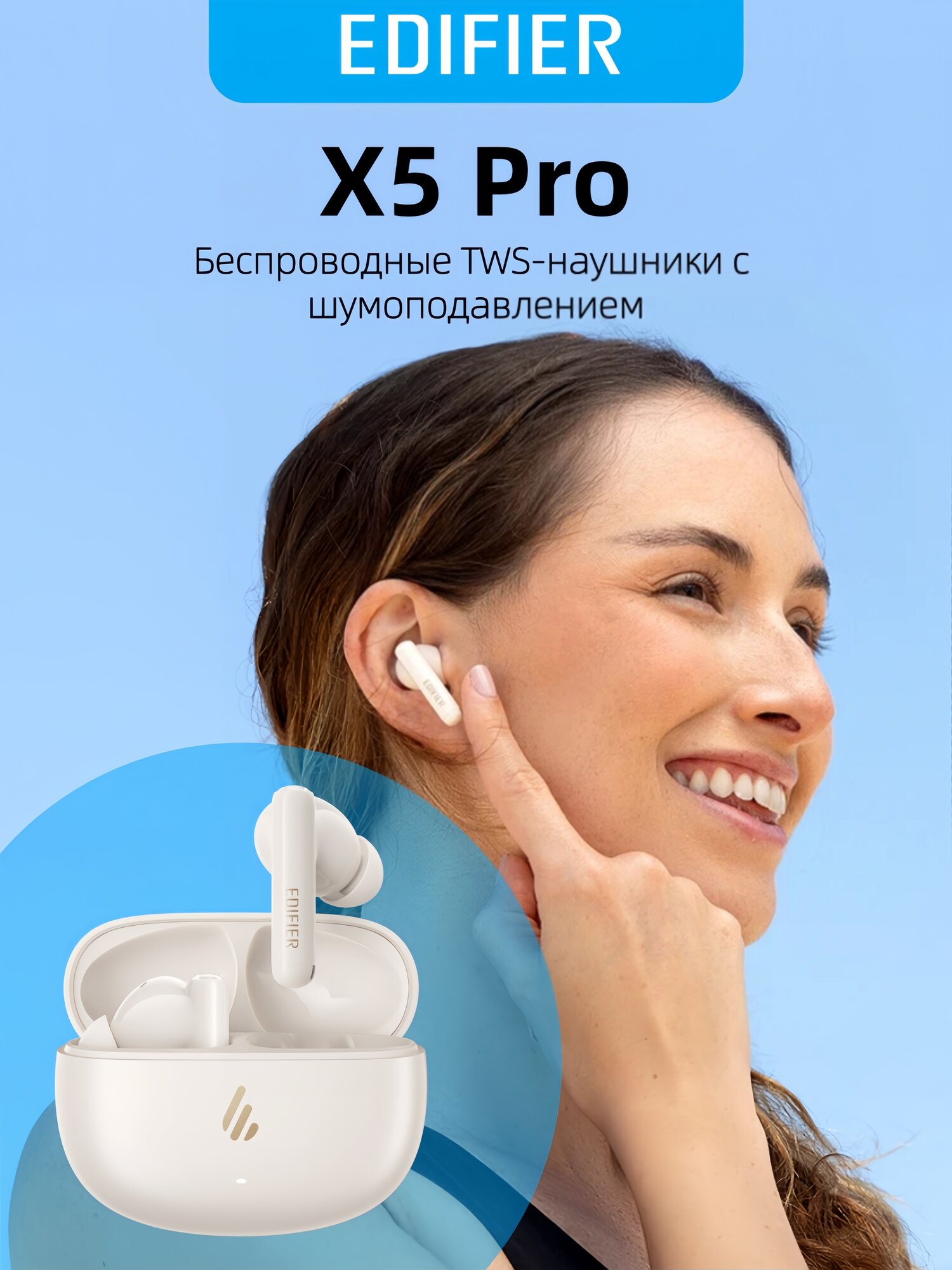 Беспроводные TWS наушники Edifier X5 Pro, с активным шумоподавлением, белый