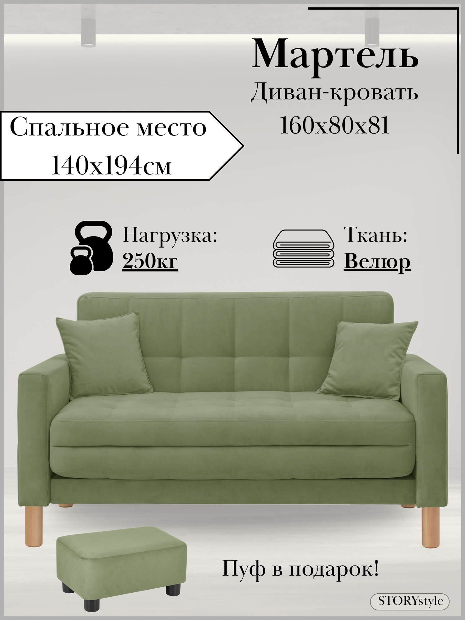 Диван-кровать мартель, прямой, 160*80*81, спальное 140*194, велюр оливковый, Велутто 69