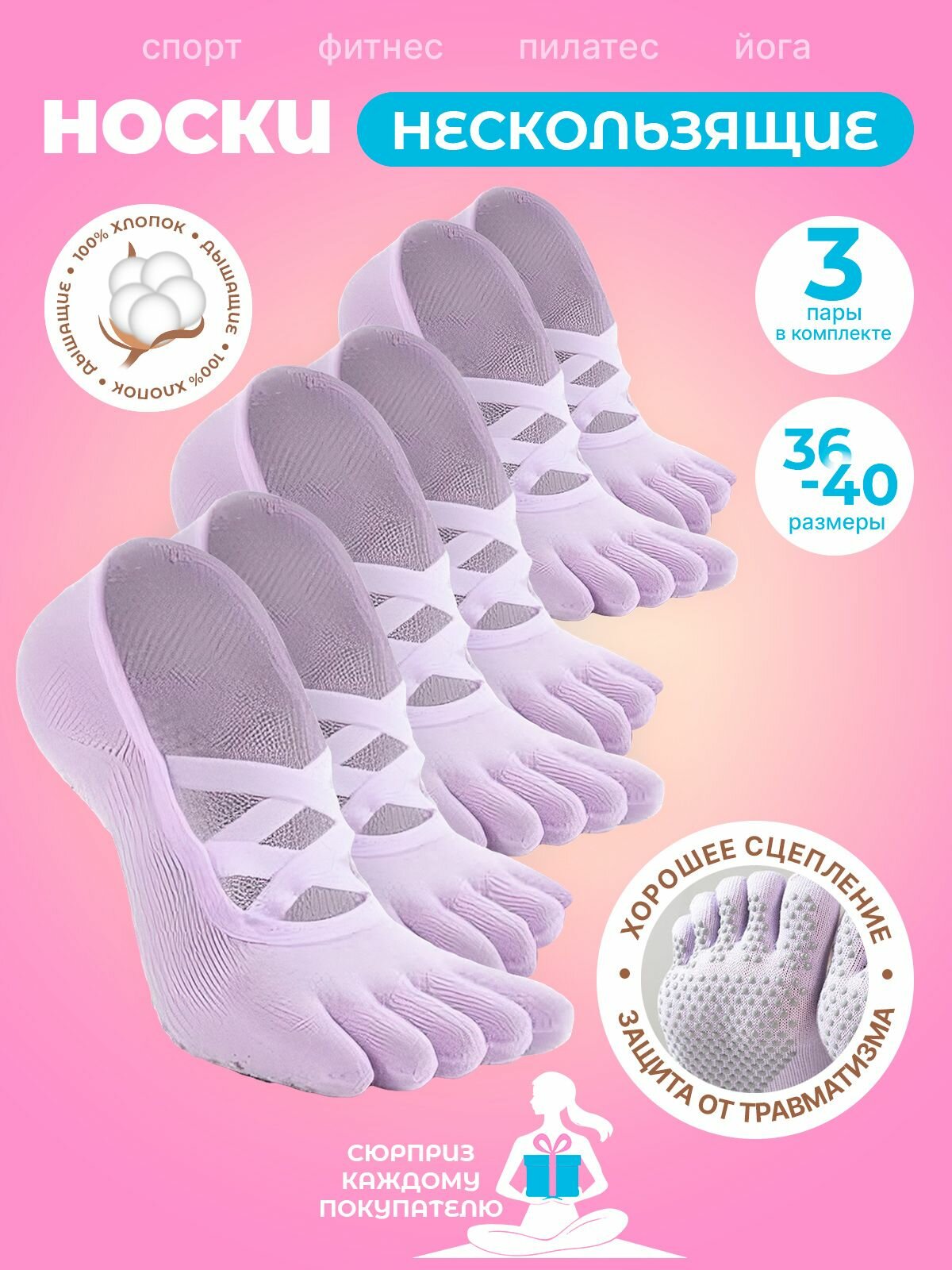 Носки спортивные для йоги, противоскользящие 3 пары