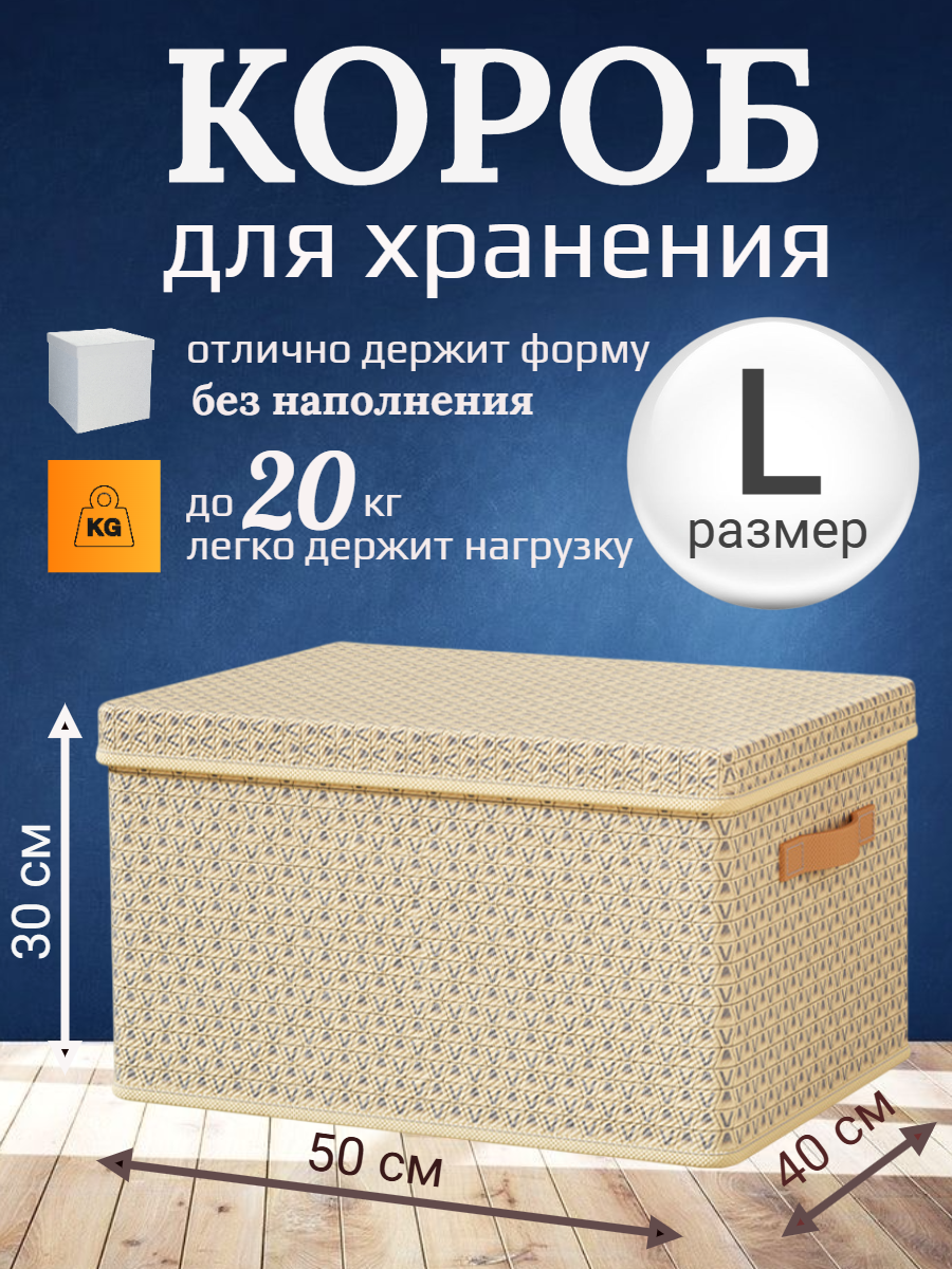 Коробка для хранения вещей с крышкой 50*40*30