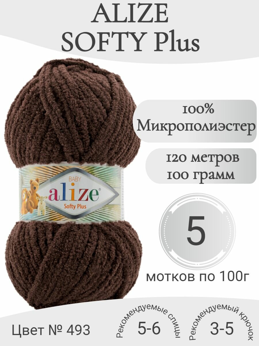 Плюшевая пряжа Alize Softy Plus (Ализе Софти Плюс) 493-шоколад