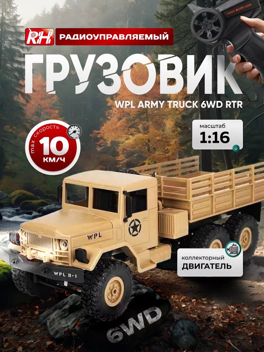 Грузовик Army Truck 6WD 1:16 2.4G B-16R желтый