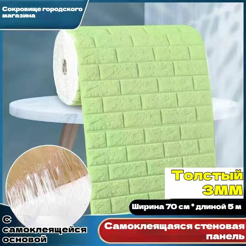Самоклеящиеся обои 3D - объемные настенные, 70смх5м с гостиной, водонепроницаемые и влагостойкие
