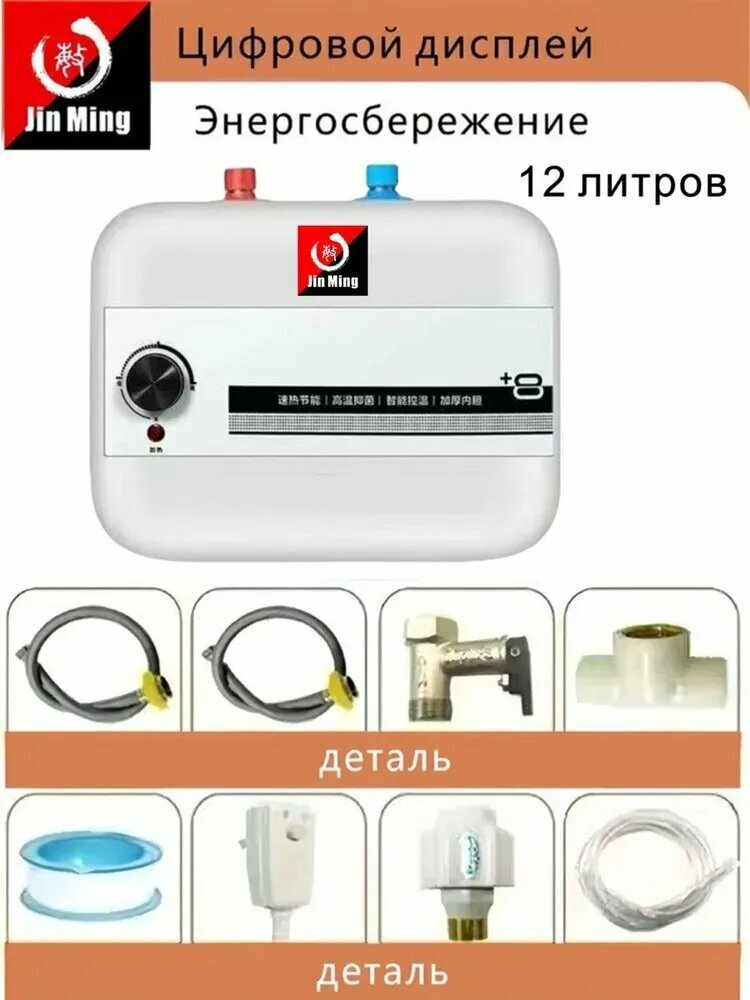 Jin Ming Водонагреватель накопительный водонагреватель накопительный 12л（Русские инструкции）, белый