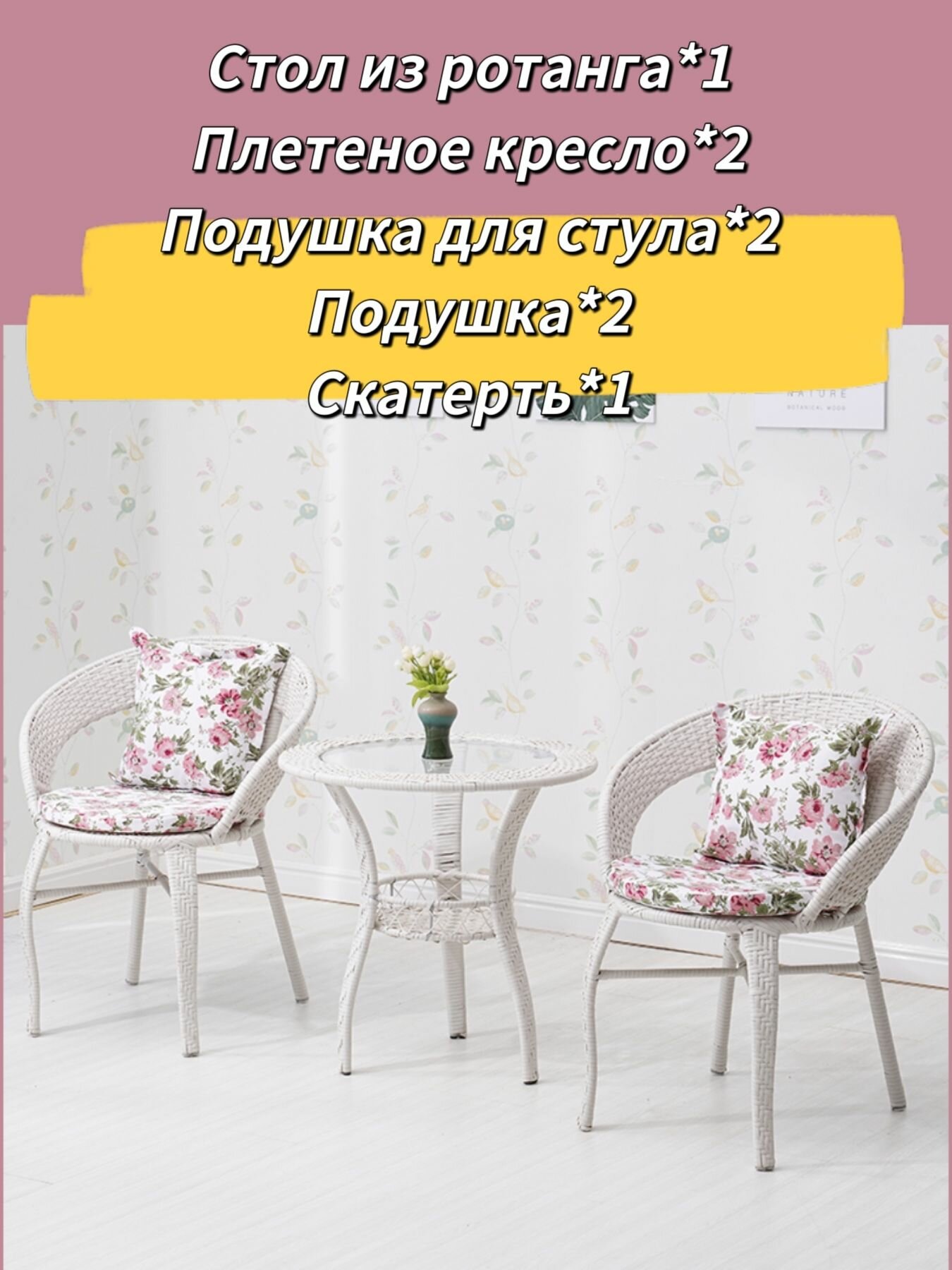 Набор садовой мебели на 2 персоны/набор садовой мебели из натурального ротанга (стол со стеклом + 2 кресла+ подушка + наволочка + скатерть