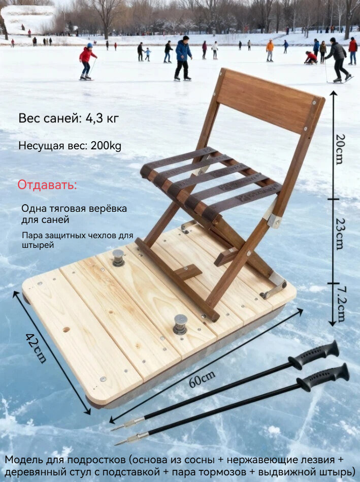 Санки для льда с тормозом, деревянные ледяные сани для детей и взрослых, одноместные и двухместные салазки с полозьями, для зимнего катания на озере и катке, семейные зимние развлечения