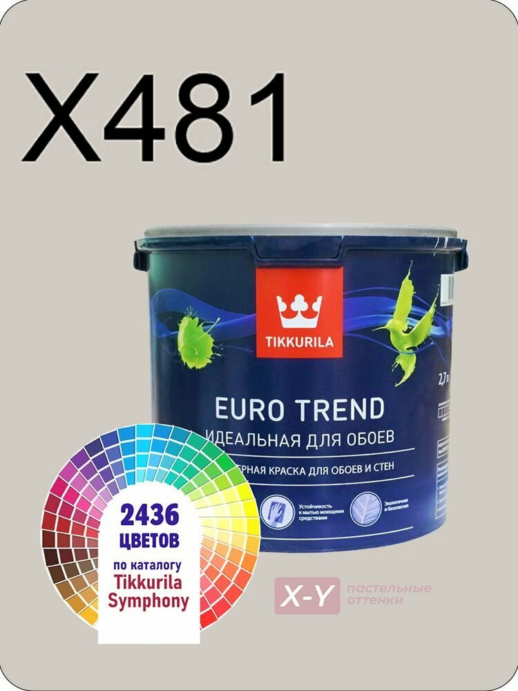 Краска для обоев Tikkurila Euro Trend 2,7л. пастельные оттенки X481