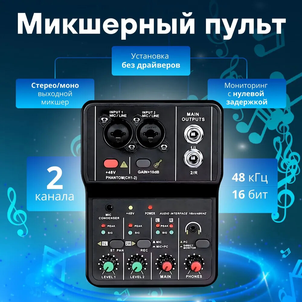 Микшерный пульт 2 канала с фантомным питанием beutyone, звуковой аудиомикшер, внешняя звуковая карта