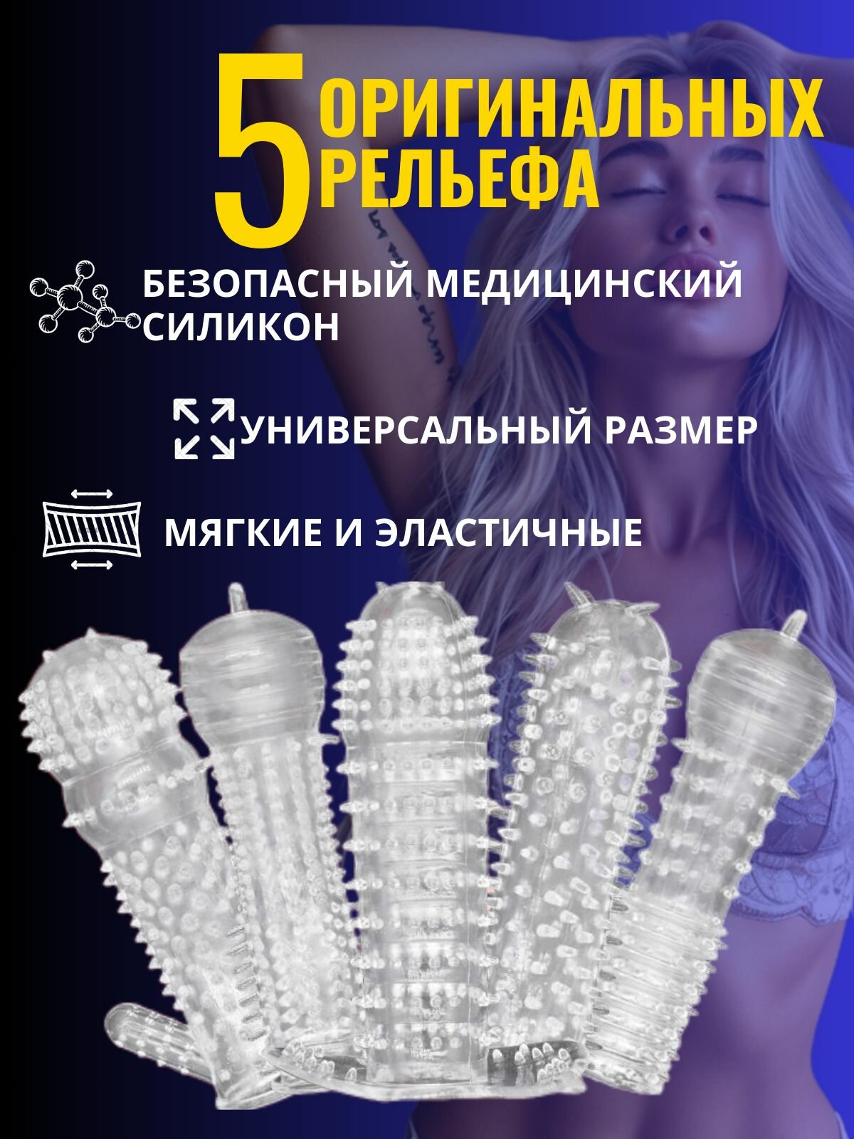 Насадки и удлинители эротические