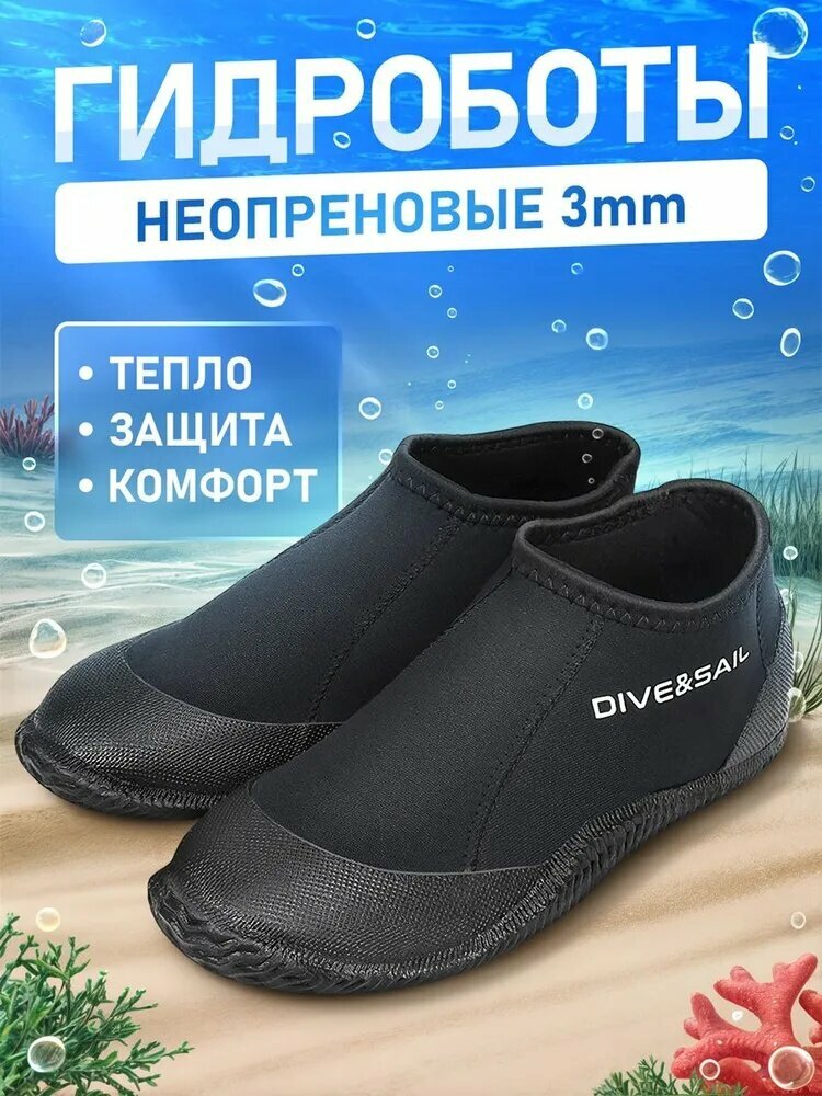 Гидрообувь