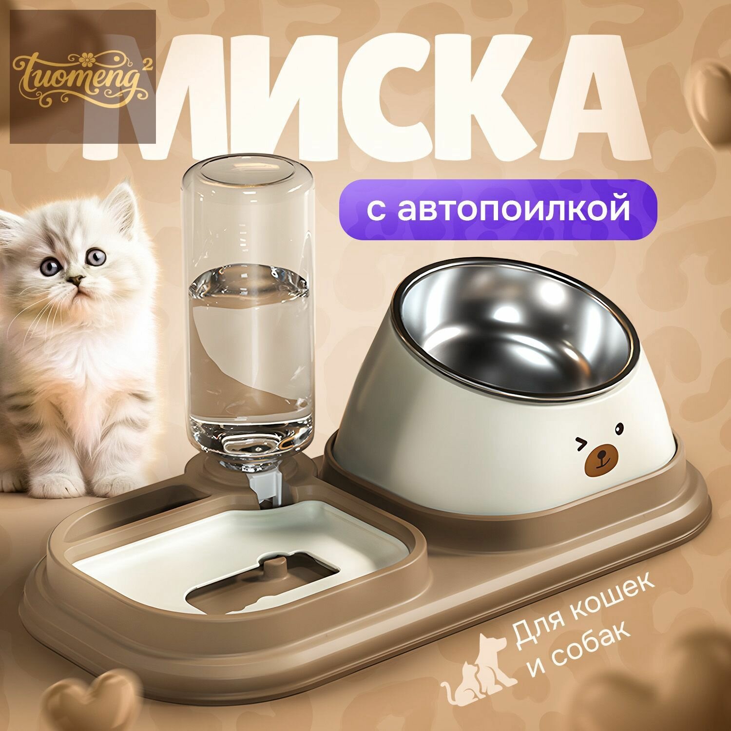 Миска для животных — фото 1