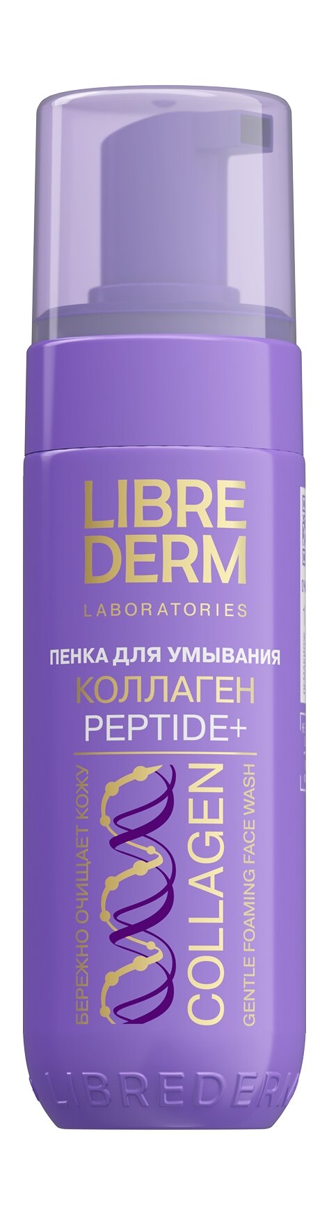 LIBREDERM Пенка для умывания Коллаген, 160 мл