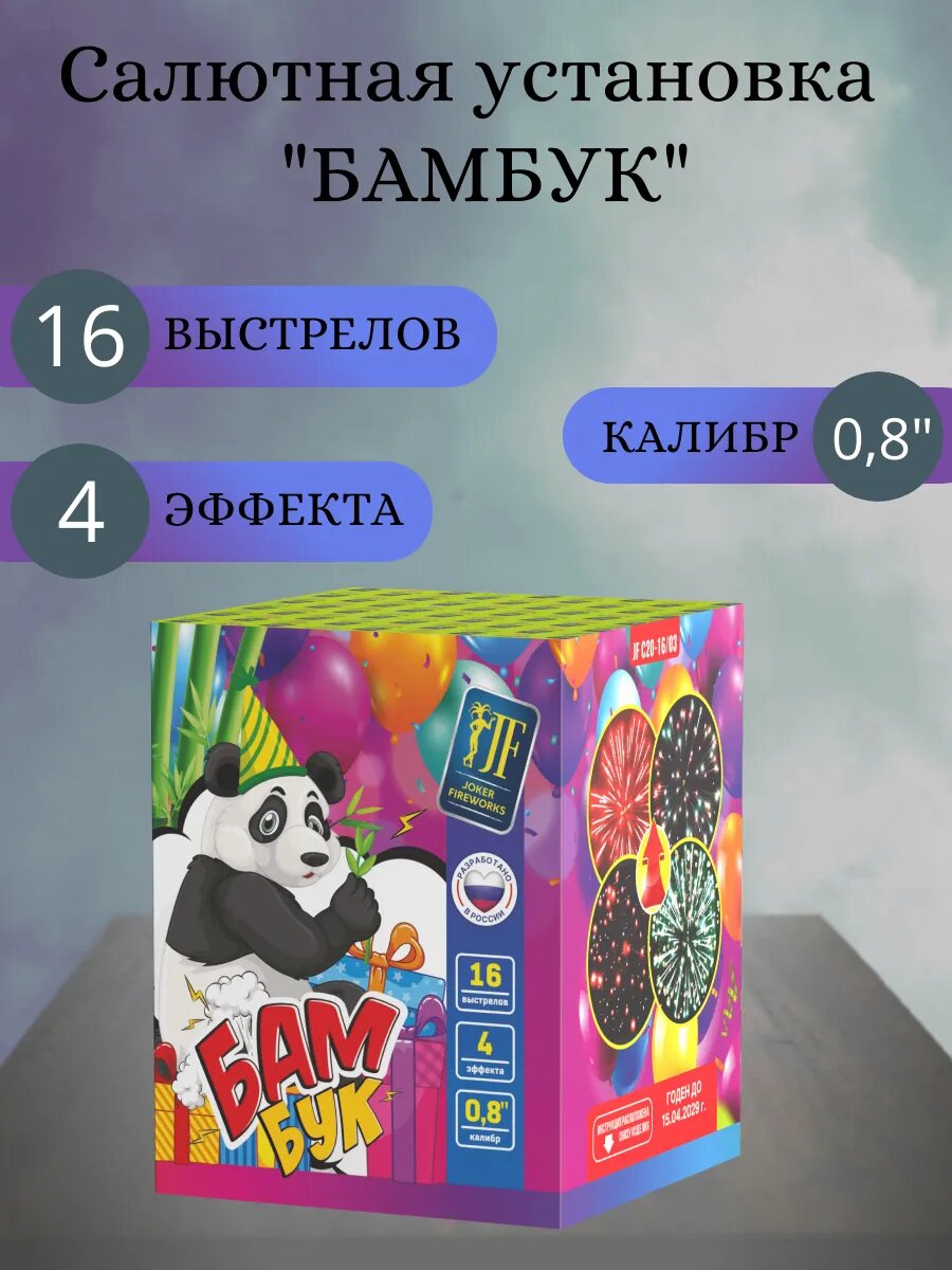 Салют фейерверк "бамбук" Joker Fireworks, пиротехника на праздник